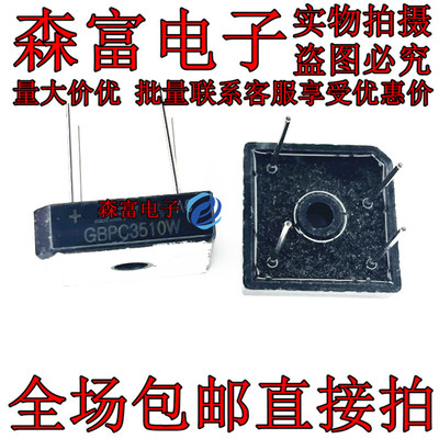 GBPC3510W 整流桥 桥堆方桥 圆柱脚 35A1000V 空调单相桥堆整流桥