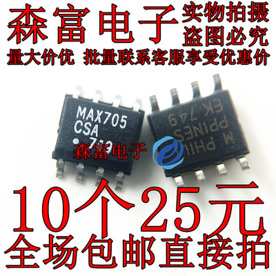 MCU电路监控IC MAX705/706/707/708/813L 贴片SOP8 CSA/ESA/EESA