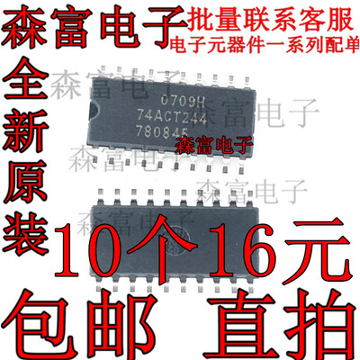 集成IC 缓冲器线路驱动器 74ACT244A TC74ACT244F 中体 现货全新
