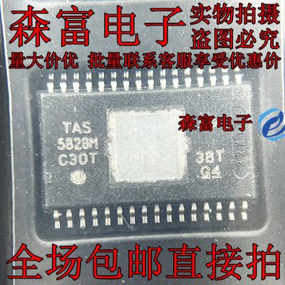 全新原装 TAS5828MDADR TAS5828M HTSSOP-32封装 音频放大器芯片