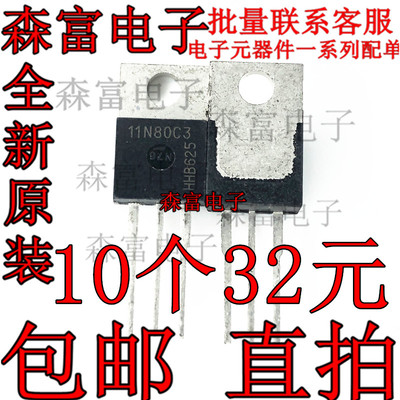 SPP11N80C3 SPA11N80C3 11N80C3场效应管 N沟道MOS管 原装正品