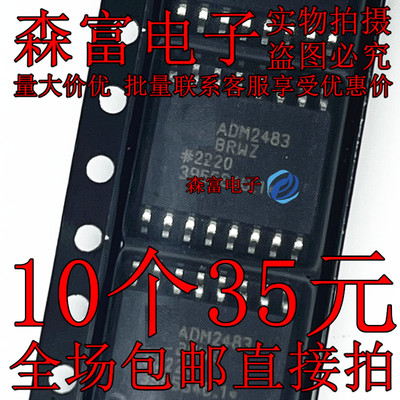 全新原装 ADM2483BRWZ-REEL ADM2483BRWZ 收发器隔离器 封装SOP16