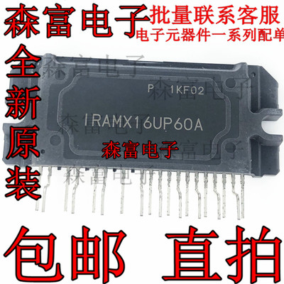 IRAMX16UP60A SIP23 电机预驱动器 率驱动器 大功率模块 质量保证