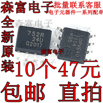 752R BSP752R 贴片八脚 汽车ABS泵传感器供电易损芯片 全新原装