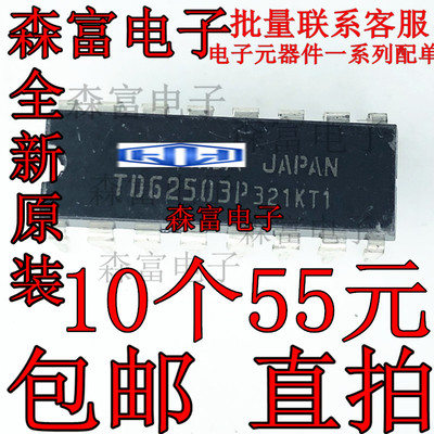 全新原装进口正品 TD62503P 7单个驱动器共射极芯片 直插DIP-16脚