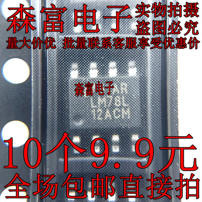 全新原装 LM78L12ACM 贴片SOP8脚 电源常用芯片 线性稳压器