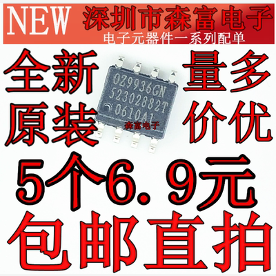全新原装 OZ9936GN 贴片SOP8脚 液晶配件高压板电源芯片 0299366N