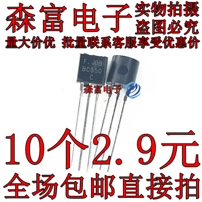 全新原装 BC550C 直插TO-92 低噪声音频三极管对管 功率晶体管