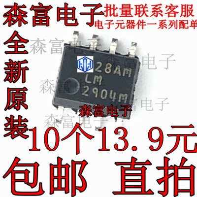 进口全新原装 LM2904MX LM2904M 2904M 双运算放大器 贴片SOP-8