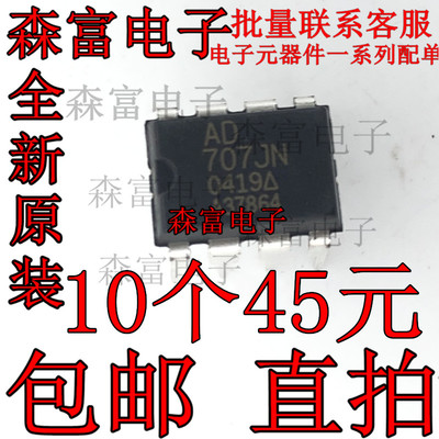 AD707JN 直插DIP8 超低漂移运算放大器 AD707 全新原装 质量保证