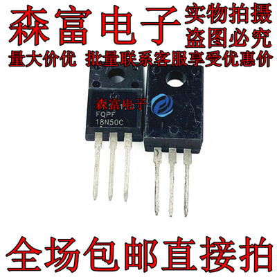 全新货 MOS场效应管 18N50 FQPF18N50C FQPF18N50 直插