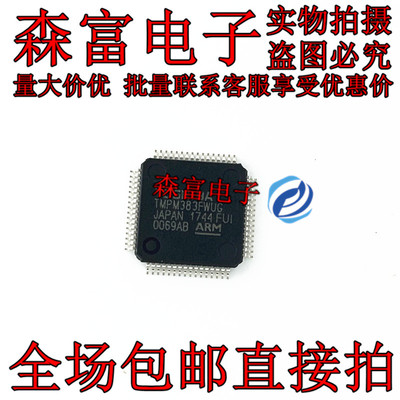 瑞森富电子 TMPM383FWUG 全新原装微控制器MCU芯片 贴片LQFP-64
