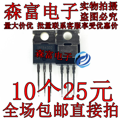 IRFB4332 IRFB4332PBF 直插 TO-220 MOS场效应管 N沟道 250V 60A