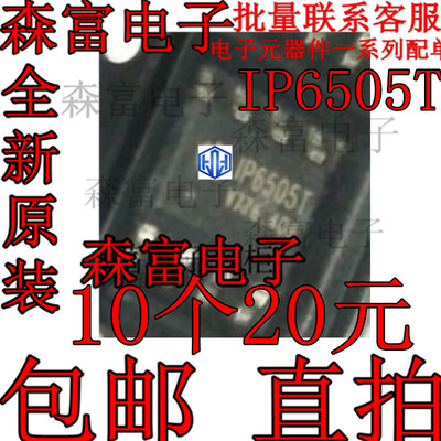 IP6505T 全新原装 贴片SOP 24W输出集成多种快充协议的车充IC芯片