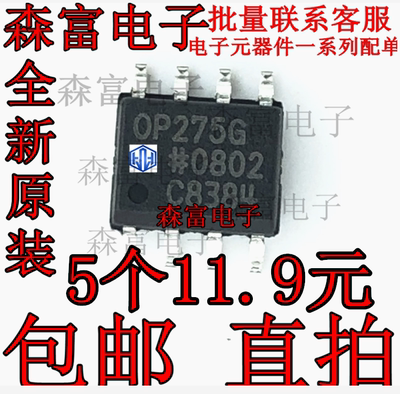 全新原装进口 OP275GSZ OP275G 经典音频双运放芯片 SOP-8脚 贴片