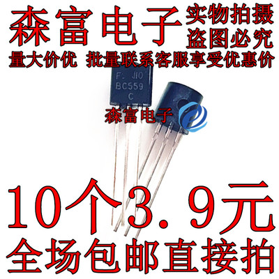 全新原装现货 BC559B BC559A BC559C 直插TO-92 双极性晶体管