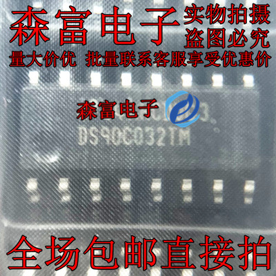 DS90C032TMX DS90C032TM SOP16 LVDS四路CMOS差动线路接收器 原装