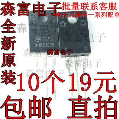 D10LC20U D10LC20UR D10LC20 TO-220-2快恢复二极管10A 200V
