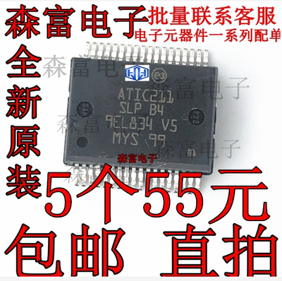 进口全新原装 ATIC211SLP HSSOP36 汽车电脑板维修常用易损芯片