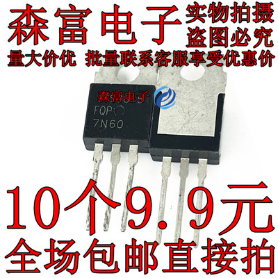 全新原装 FQP7N60C FQP7N60 直插铁头TO-220 MOS场效应管 7A 600V