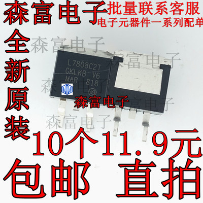 全新 L7808CD2T L7808C2T 三端稳压管 线性稳压器 TO-263 贴片