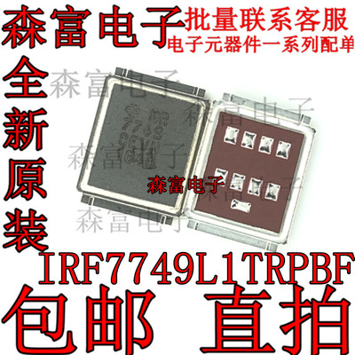 IRF7749L1TRPBF 7749 MOS场效应管 铁壳 DIRECTFE封装 全新原装