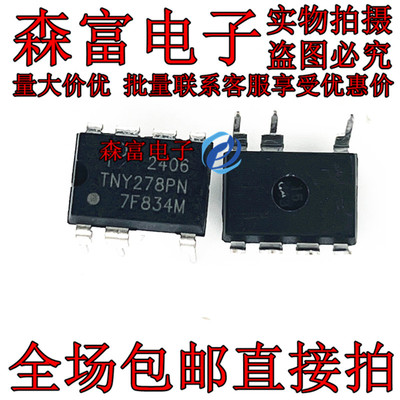 进口全新原装包邮  TNY278PN 液晶电源管理芯片 直插DIP-7脚