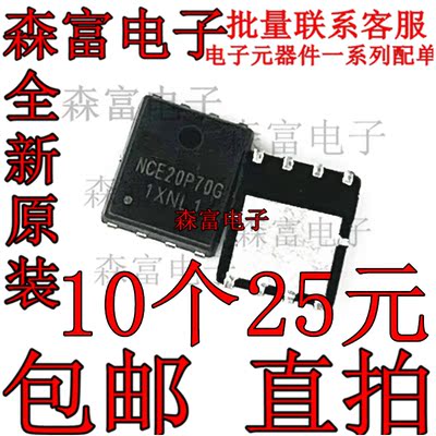 原装NCE20P70G场效应管-20V-70A封装DFN3X3-8L P沟道MOS管现货