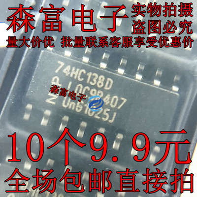全新 74HC138D SM74HC138D SOP16 74HC138 贴片 反向译码器芯片