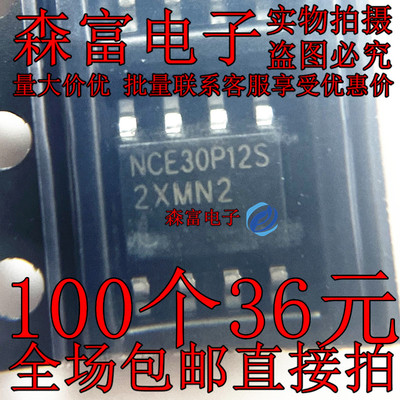 全新原装 NCE30P12S SOP-8 P沟道 30V 12A 增强型功率MOS场效应管