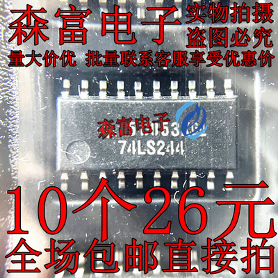 SN74LS244NSR 印丝74LS244 中体贴片SOP-20 单向三态数据缓冲器