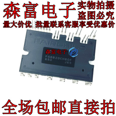 进口全新直拍 FSBB20CH60F FSBB20CH60 功率模块 变频功率模块