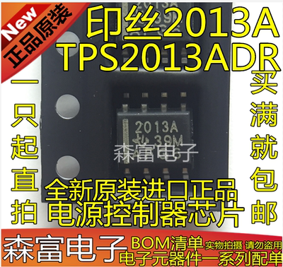 全新原装进口正品 TPS2013ADR 2013A 电源控制器芯片 贴片SOP8脚