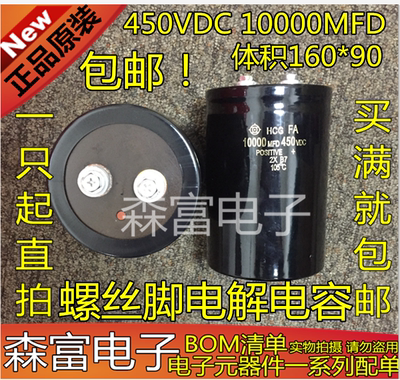 进口 450V10000UF 螺丝脚电解电容 10000MFD450VDC 体积160*90MM