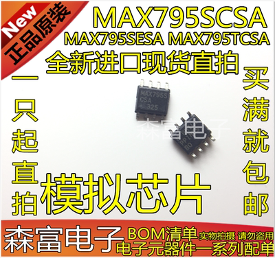 全新原装 MAX795SCSA  MAX795SESA MAX795TCSA 模拟芯片 贴片SOP8