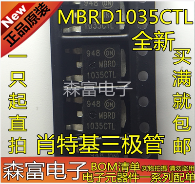 全新原装 MBRD1035CTL MBRD1035CTLT4G 贴片TO-252 肖特基三极管
