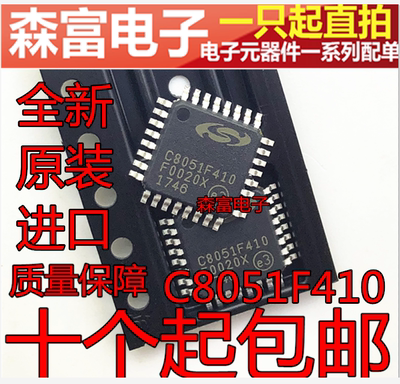 全新原装 C8051F410  C8051F410-GQR 微控制器芯片 LQFP-32 贴片