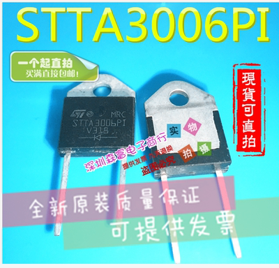 【森富电子】 STTA3006PI 快恢复整流三极管 30A600V