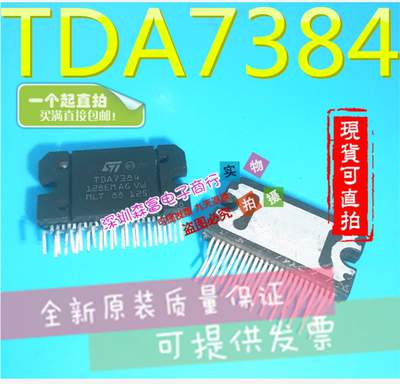 【森富电子】全新原装 TDA7384 汽车音响功放芯片   插件25脚