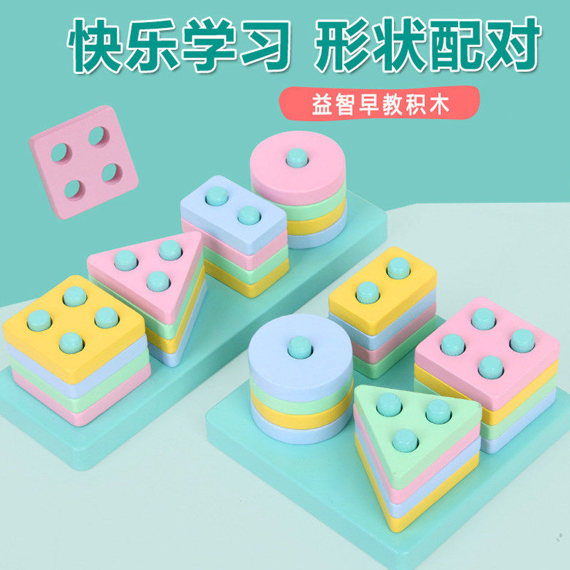 木质几何形状配对玩具积木1-2-3岁男女孩儿童蒙氏益智早教四套柱