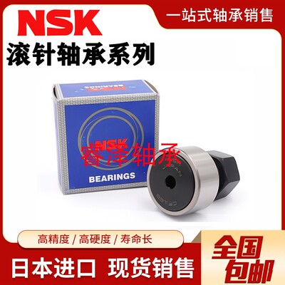 NSK日本进口螺栓滚轮滚针轴承NUKR 35 40 47 52 62 72 80 90 XA