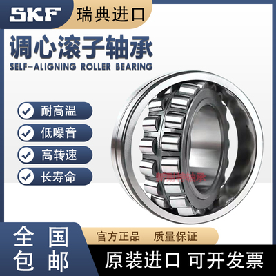 SKF进口轴承23264 23268 23272 23276 23280 23284E EK CC CA/W33