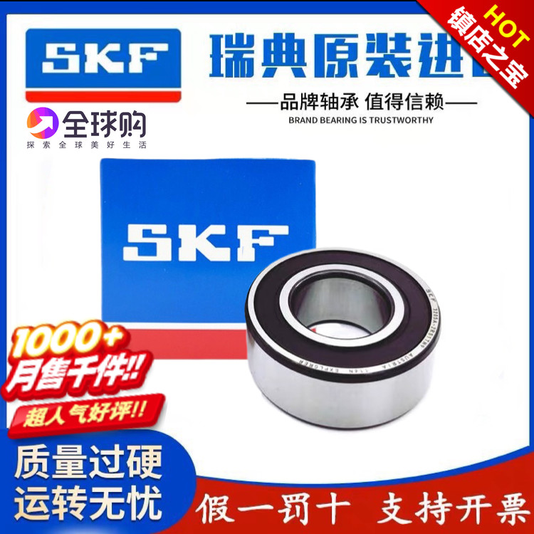 SKF进口轴承3200 3201 3202 3203 3204 3205 3206 3207A 2RS1 TN9