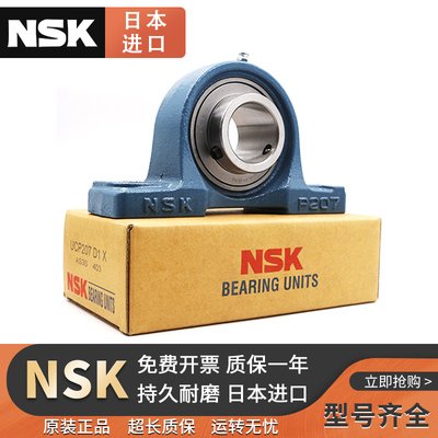 NSK日本带紧定套外球面轴承带座UKP204 205 206 207 208 209 210