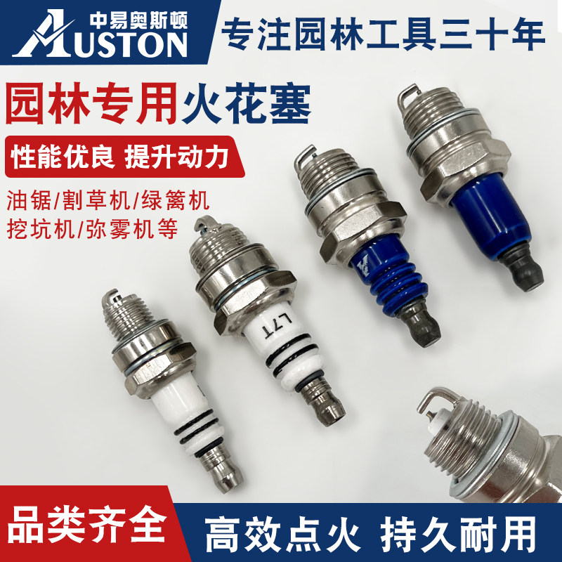 园林机械火花塞点火器火嘴高枝油锯绿篱机吹风机割草割灌机发电机