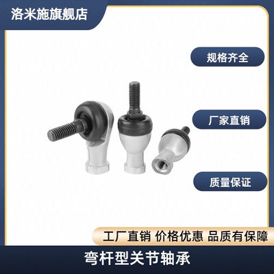 BNE01-SQ弯杆型关节轴承