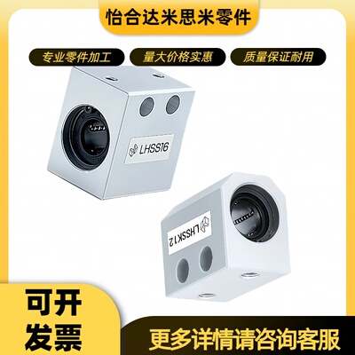 直线轴承固定座滑块组件加高方型 单衬紧凑标准LHSS/LHSSK10 12 1