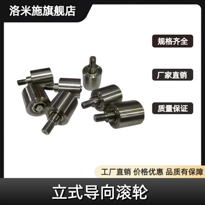 立式导向滚轮TGRB/TGRA20-50