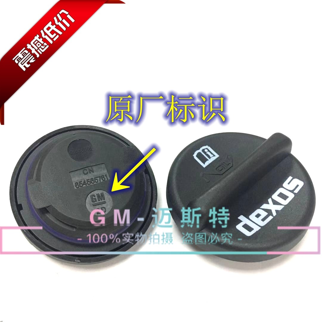 雪佛兰科鲁兹英朗爱唯欧新景程新君威迈锐宝机油盖发动机机油口盖