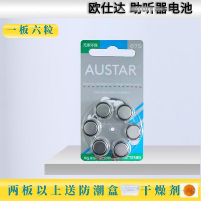 欧仕达助听器电池纽扣电子